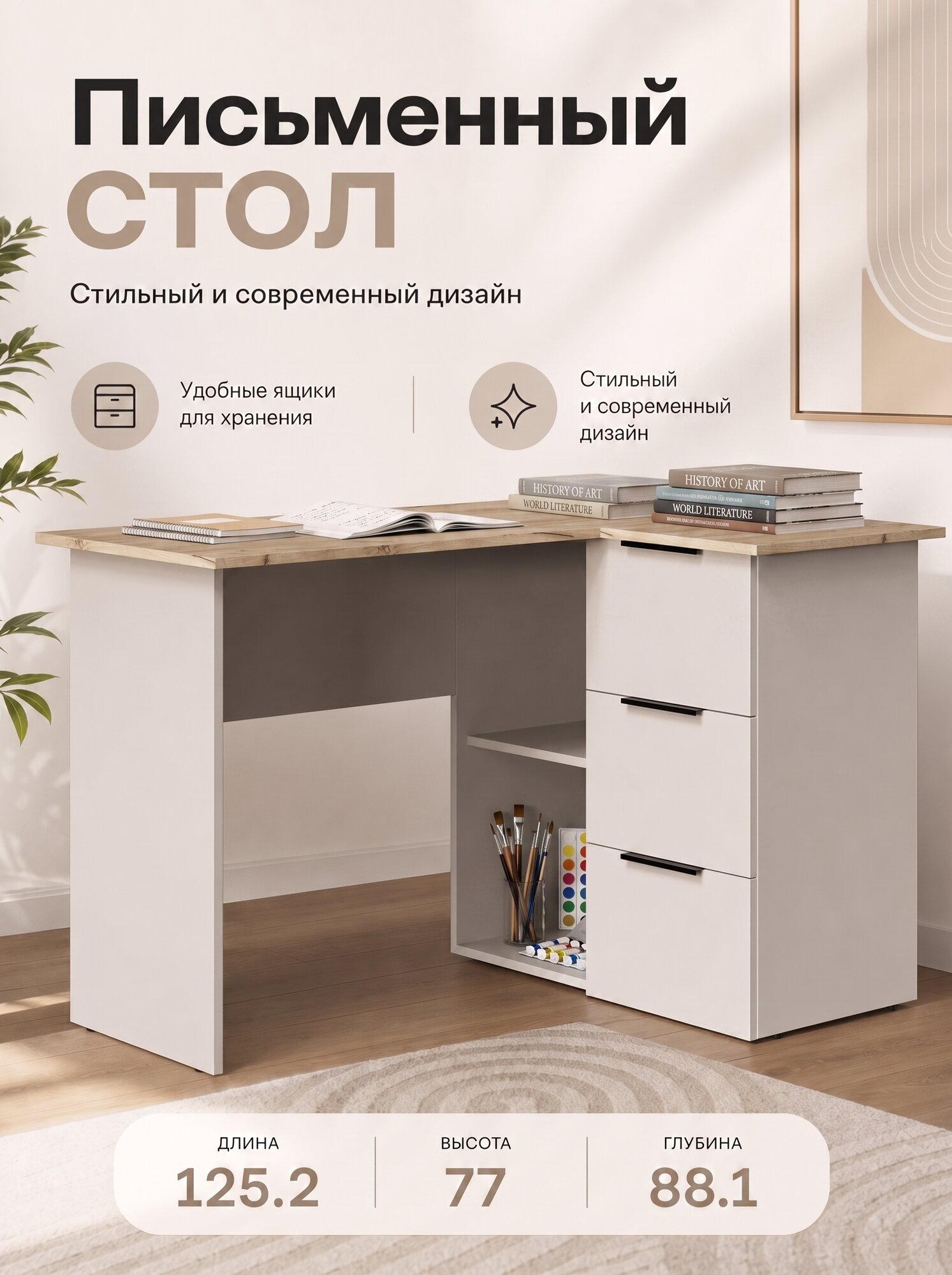 Стол письменный Угловой Бохо Д.1252 х В.770 х Г.881 мм дуб крафт серый /кашемир, ЛДСП/универсальная сборка