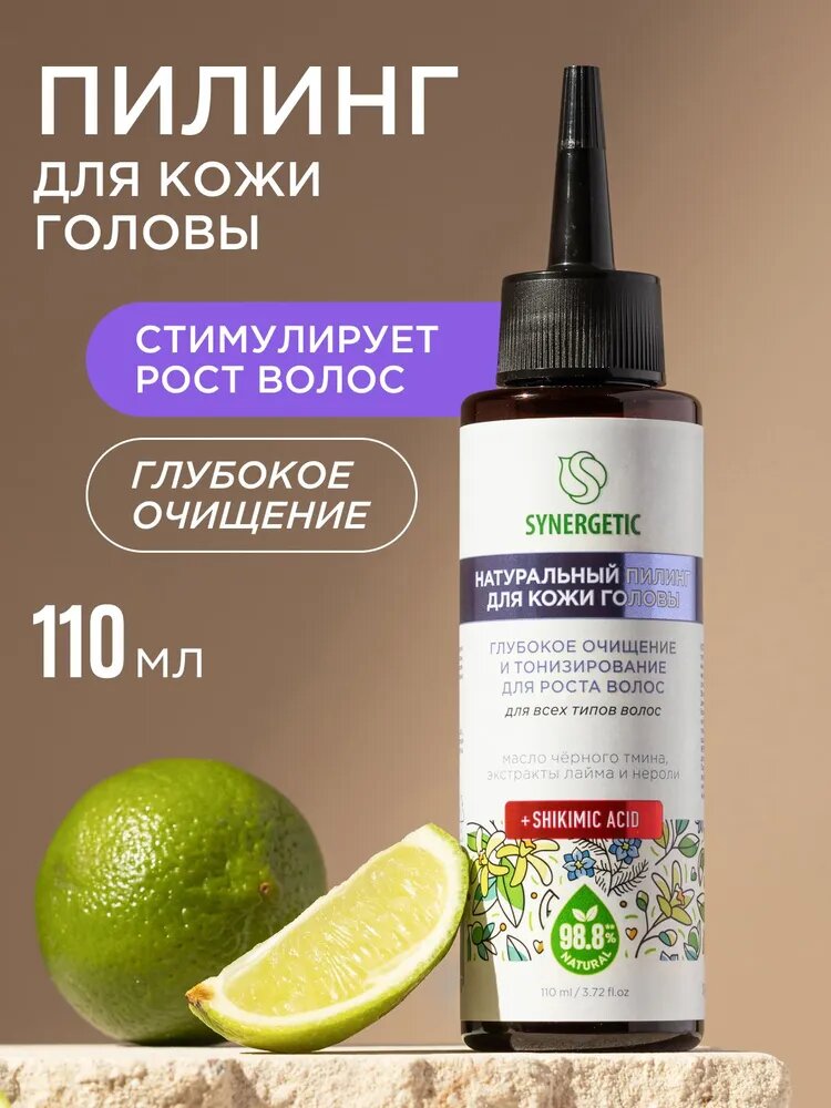 Пилинг для кожи головы SYNERGETIC: глубокое очищение и тонизирование для роста волос, 110 мл