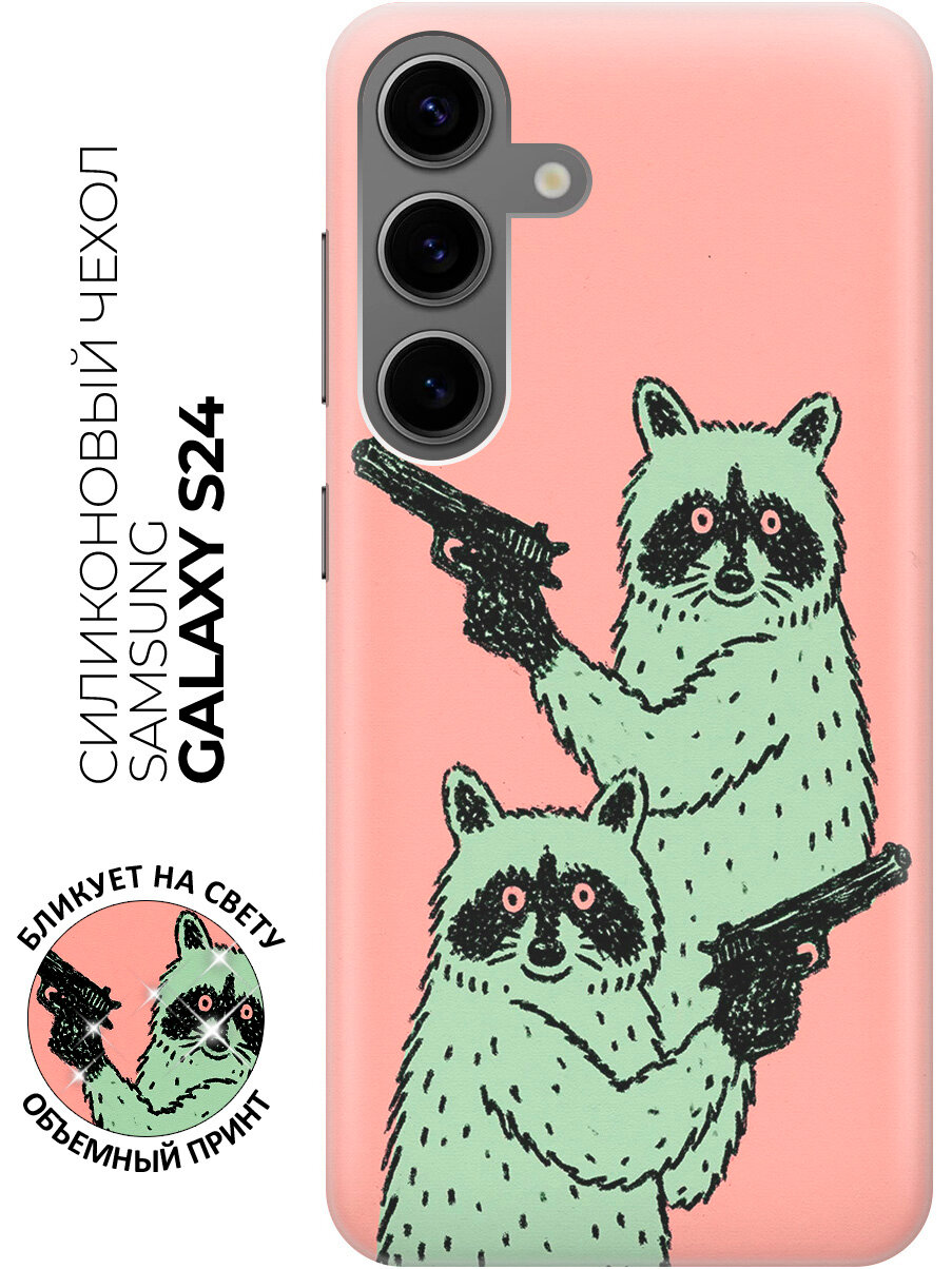 Силиконовый чехол на Samsung Galaxy S24 с принтом "Банда озорников"