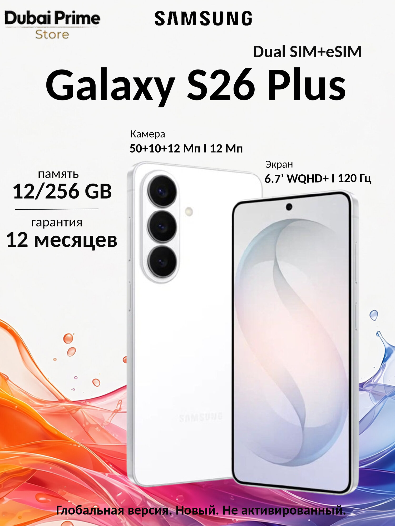 Смартфон Samsung Galaxy S26 plus, 6.7", 12ГБ, 256ГБ, AMOLED, NFC, 5G, , белый