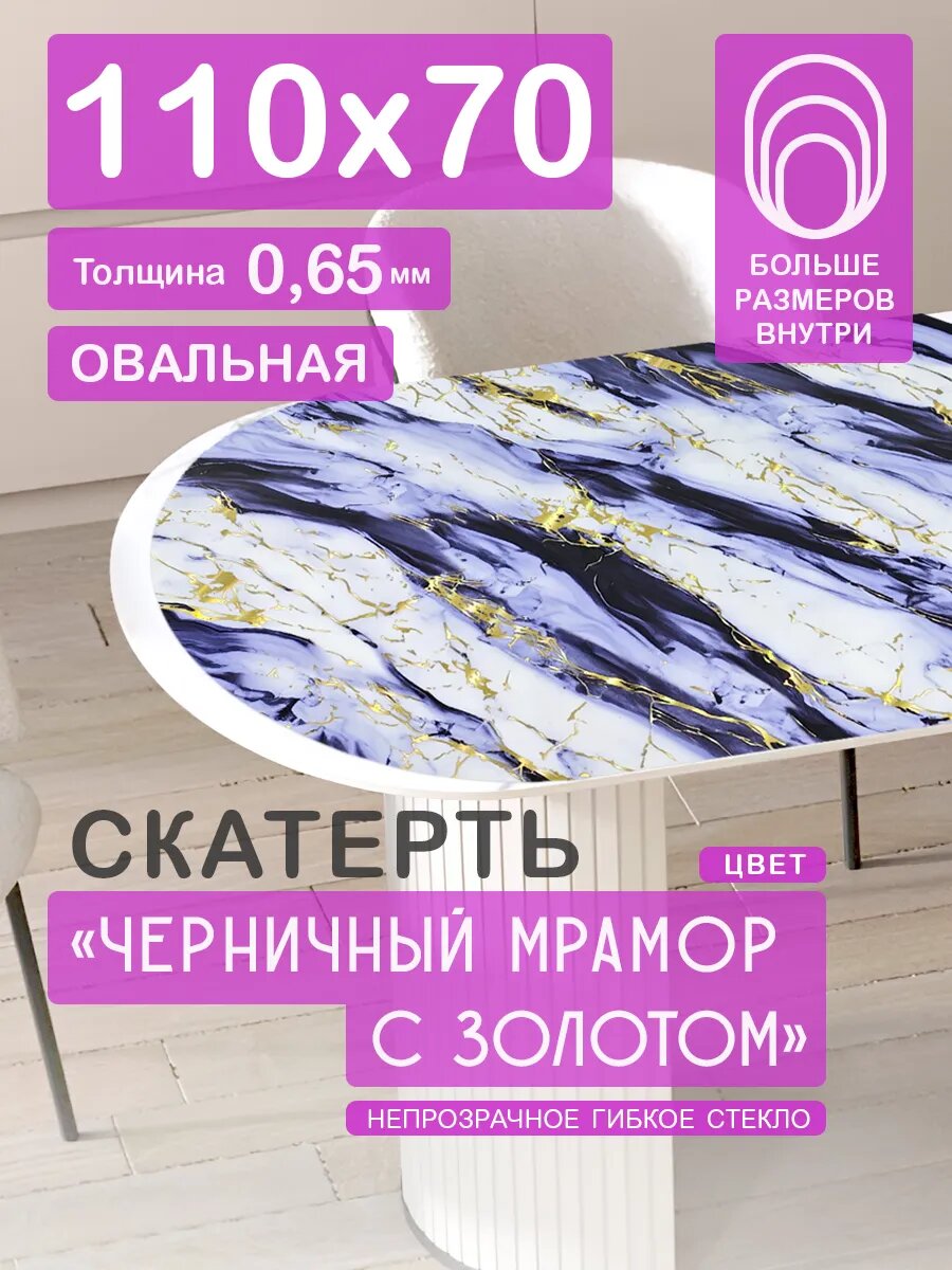 Гибкое стекло на овальный стол с рисунком 110 на 70 см Цветная скатерть ПВХ 0,65 мм