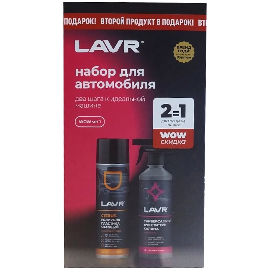 Набор LAVR WOW set N1 для автомобиля (полироль, очиститель салона)