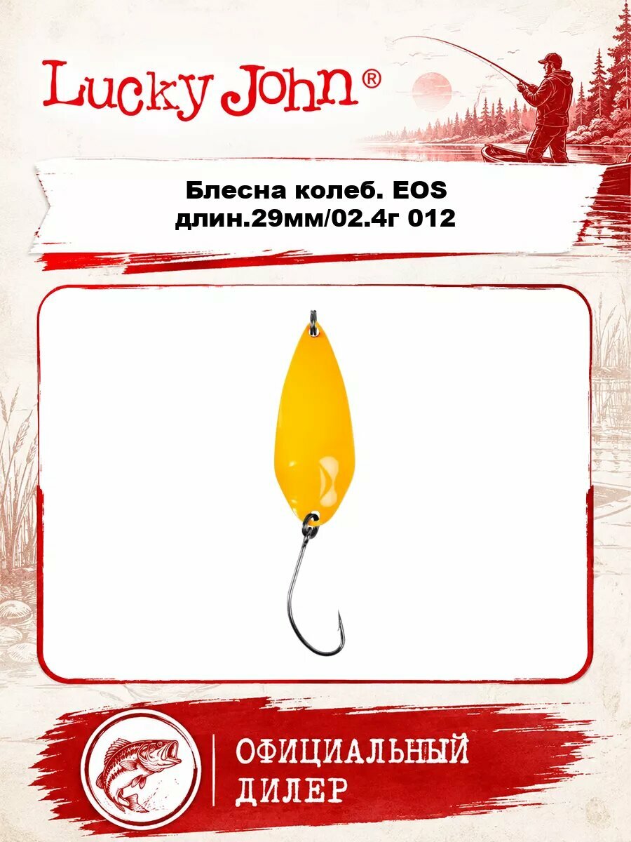 Блесна колеб. Lucky John EOS длин.29мм/02.4г 012