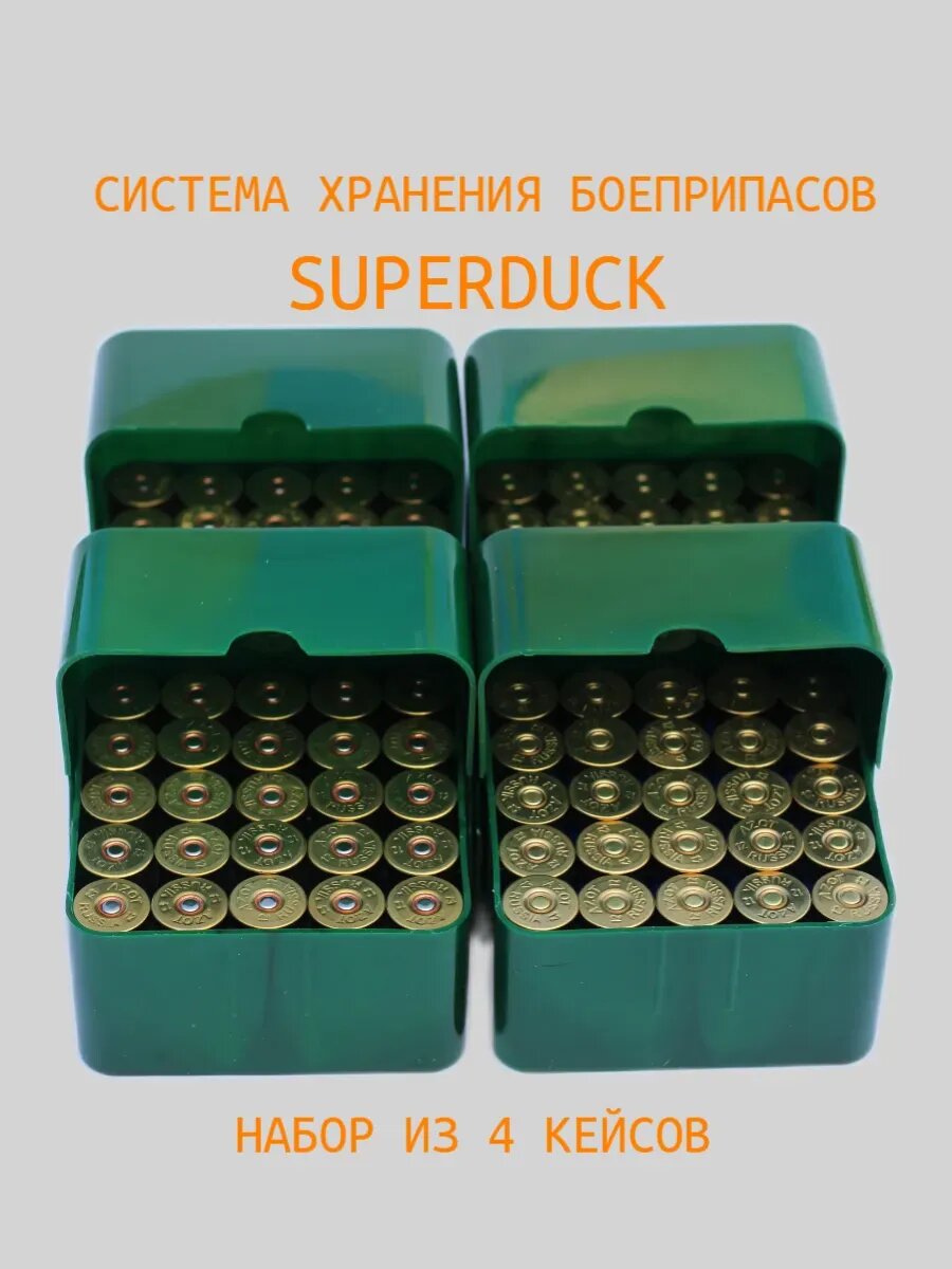Коробка SD-25 для патронов 12/16/20 калибров, зеленая. Набор из 4 шт.