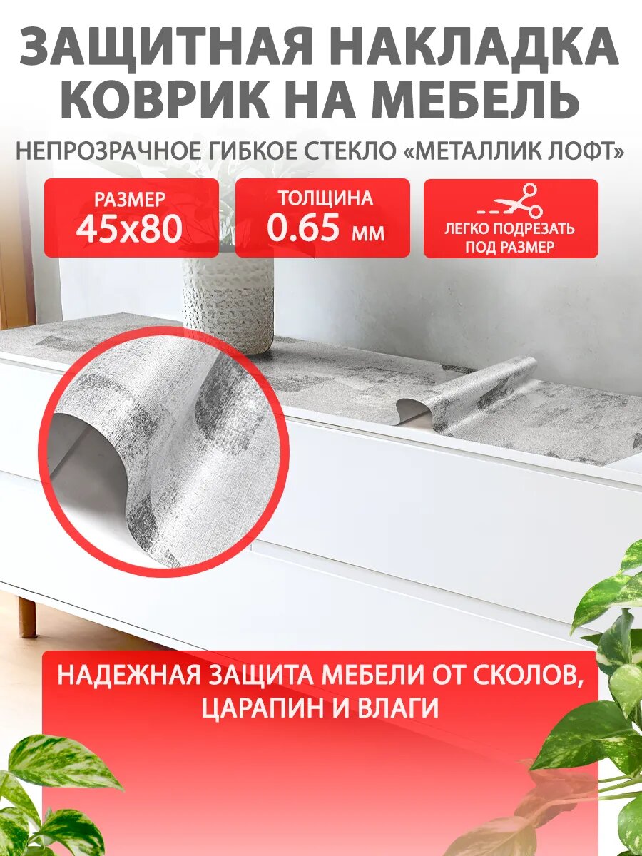 Гибкое жидкое стекло на мебель CrystalDesk 45 80 см Защитная накладка 0,65 мм Пленка ПВХ