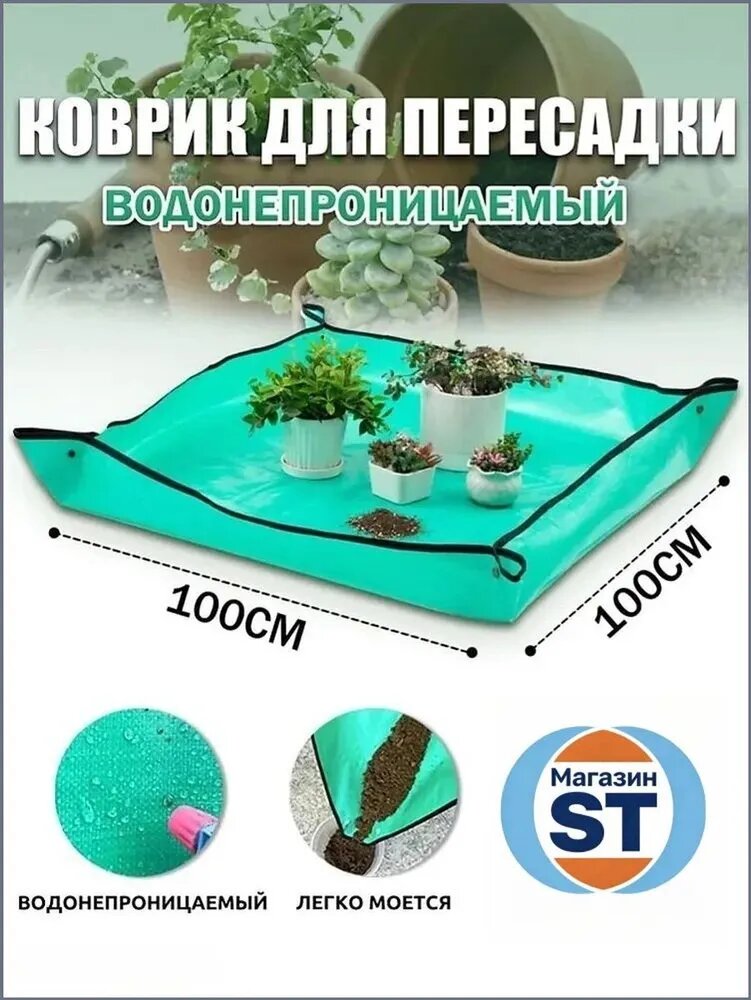 Коврик для пересадки растений 100 шт