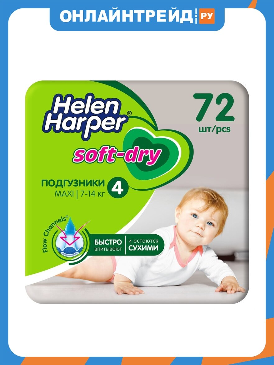Подгузники Helen Harper Soft & Dry Maxi 4 (7-14 кг) 72 шт NEW