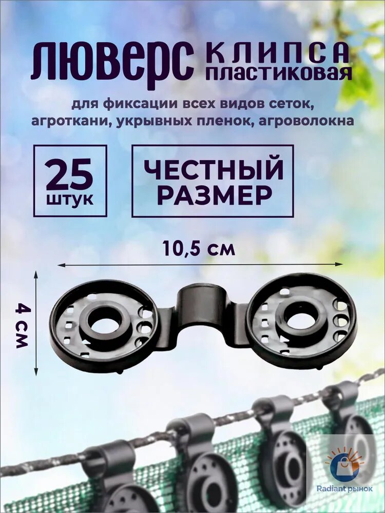 Комплект креплений105 х 5мм, ABS пластик, 25 шт