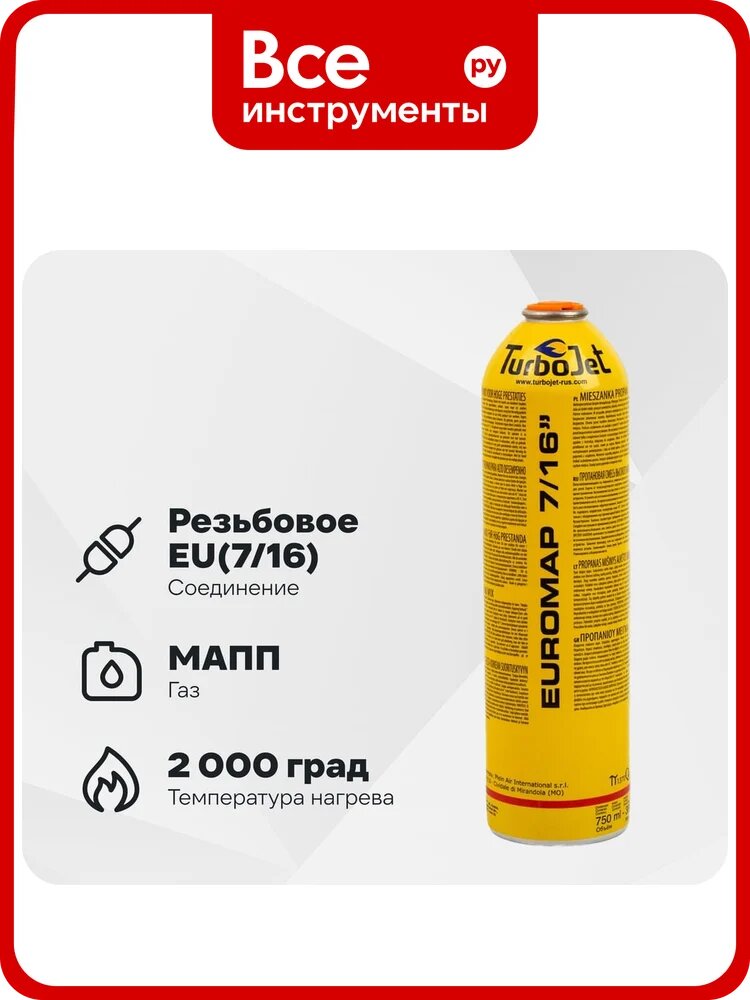 Газовый баллон Turbojet EUROMAP TJ750GA, со смесью газов EUROMAP (аналог