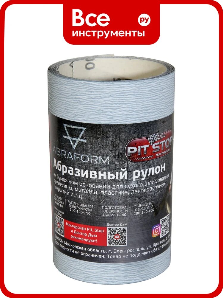Абразивный рулон ABRAFORM от Мастерская Pit_Stop и Доктор Дью, высокая зернистость, зажимное крепление, без отверстий