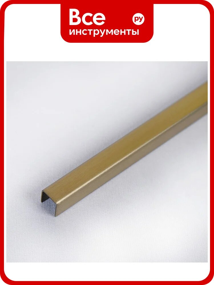 П-профиль Forming U1 12х12х12 нержавеющая сталь AISI430, 0,8мм, Gold Satin, длина 2500 1001_2500