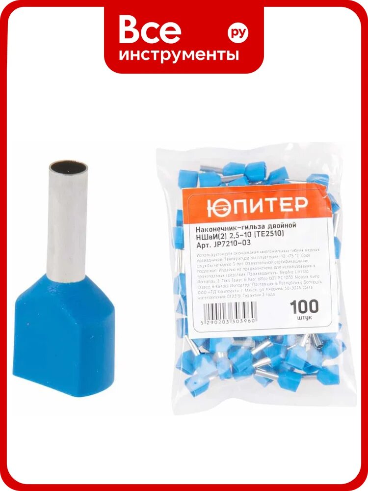 Кабельный наконечник юпитер двойной НШвИ2 2,5-10 TE2510 100 штук JP7210-03