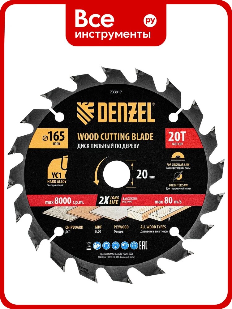 Пильный диск по дереву с гвоздями DENZEL 165x20 мм, 20 зубов 733917