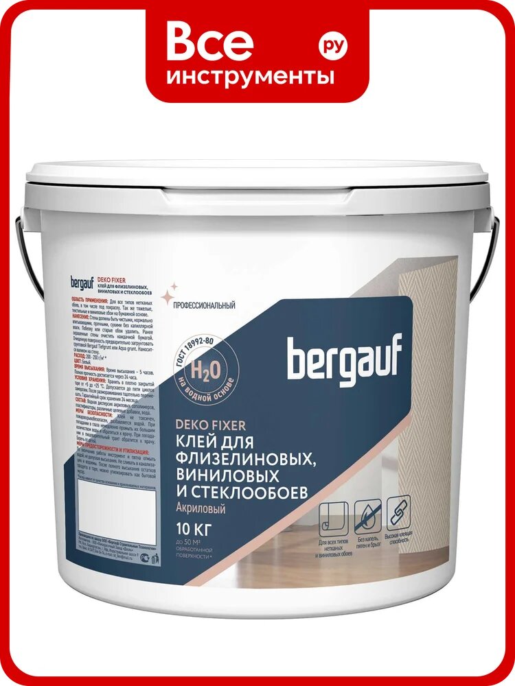 Клей для стеклообоев и стеклохолста Bergauf Deko fixer акриловый, 10 кг 71577