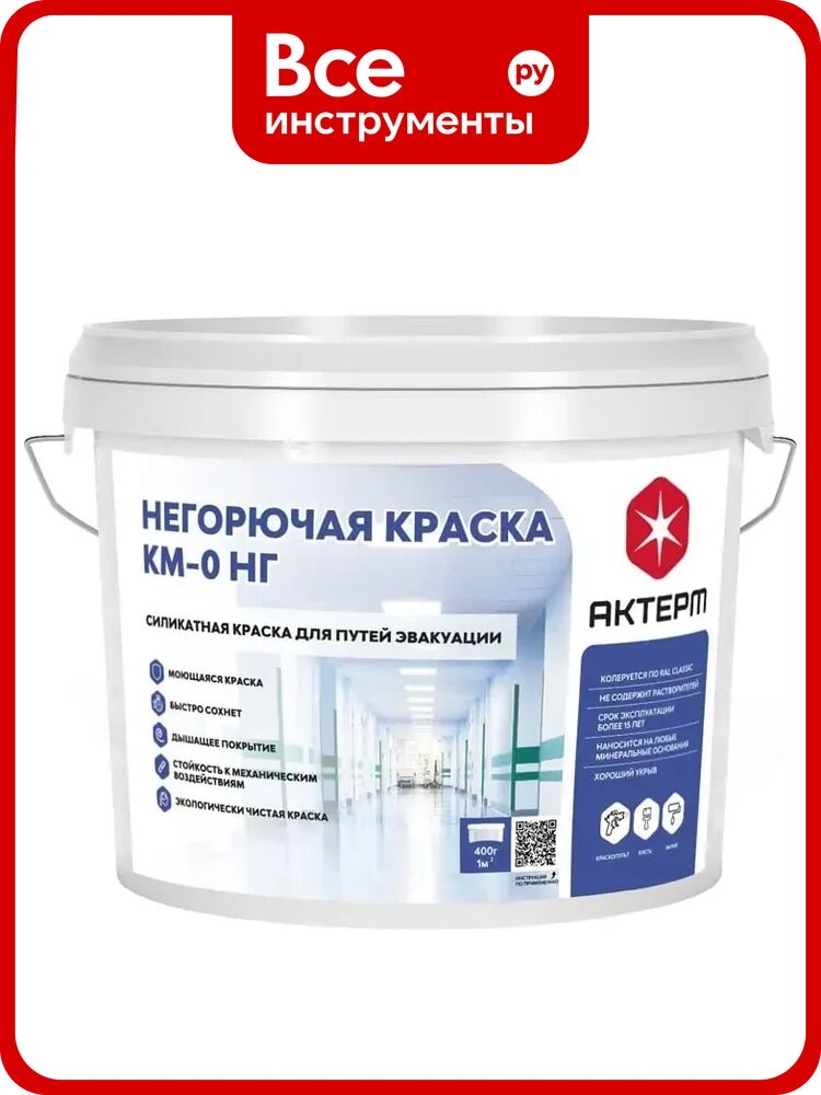 Силикатная негорючая моющаяся краска актерм КМ0 База А, 5 кг 906061498