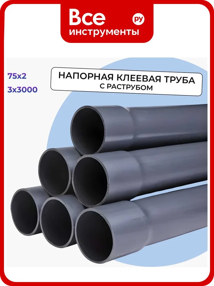 Напорная клеевая труба НПВХ (PVC-U) AQUAVIVA 75x2.3x3000 PN6 с раструбом AQV307523R 39880