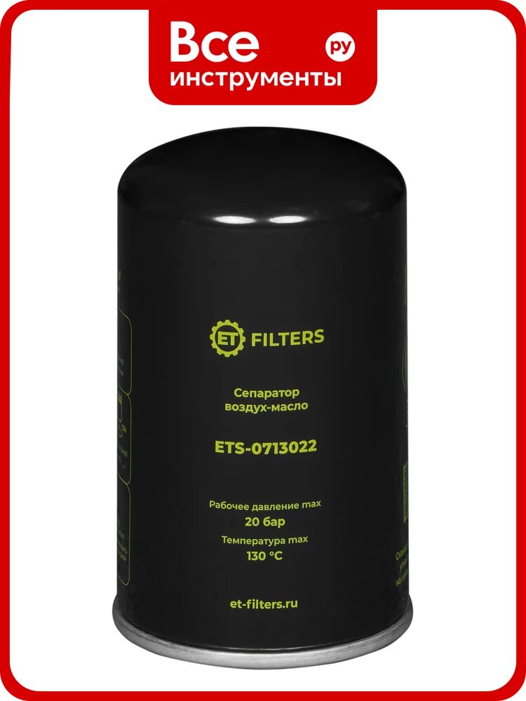 Сепаратор воздух‑масло Filters S-0713022 – фильтр для винтового компрессора с резьбой М22, чистая среда