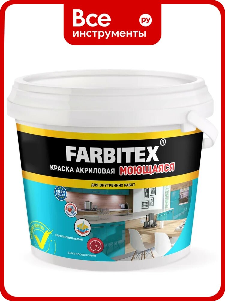 Акриловая краска FARBITEX моющаяся, белый, износостойкая, матовый финиш для стен и потолков внутри помещения