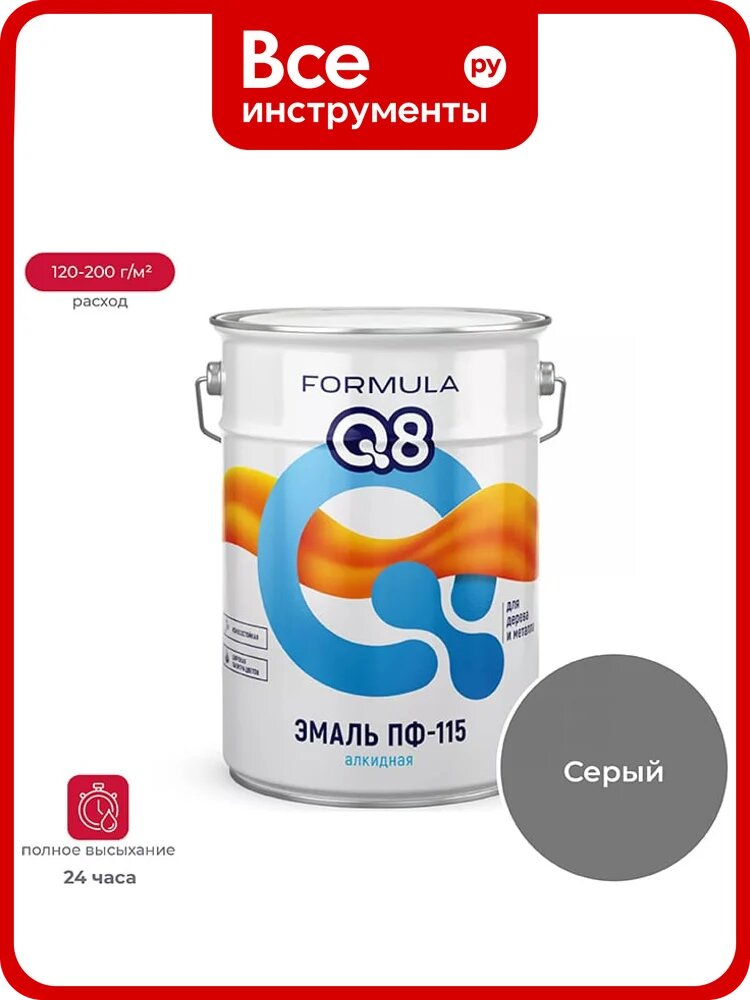 Эмаль престиж ПФ-115 Formula Q8 серая, алкидная, износостойкая, глянцевая, для стен и потолков, бетон, кирпич