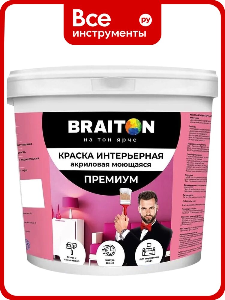 Краска интерьерная моющаяся BRAITON paint Премиум ВД 4 кг, цвет Антрацитово-серый RAL 7016 kraskavdpremiumbraiton70164