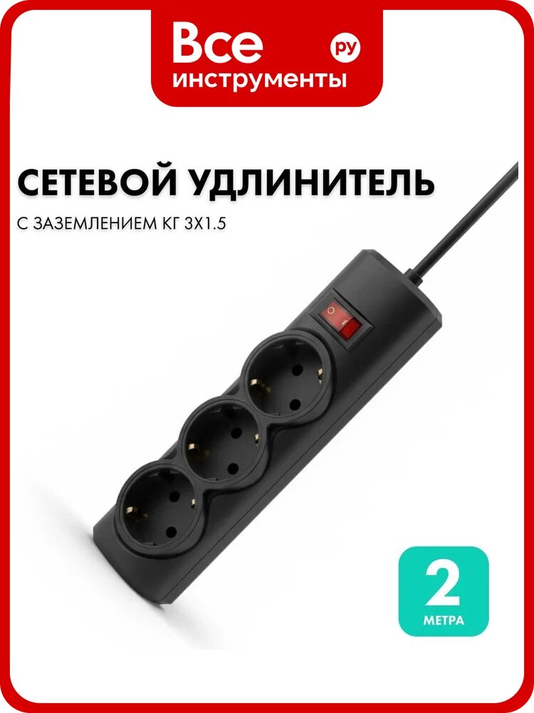 Удлинитель сетевой PROGIX 3 розетки, 2 метра с/з, чёрный, 3x1.5 US3GS1B2