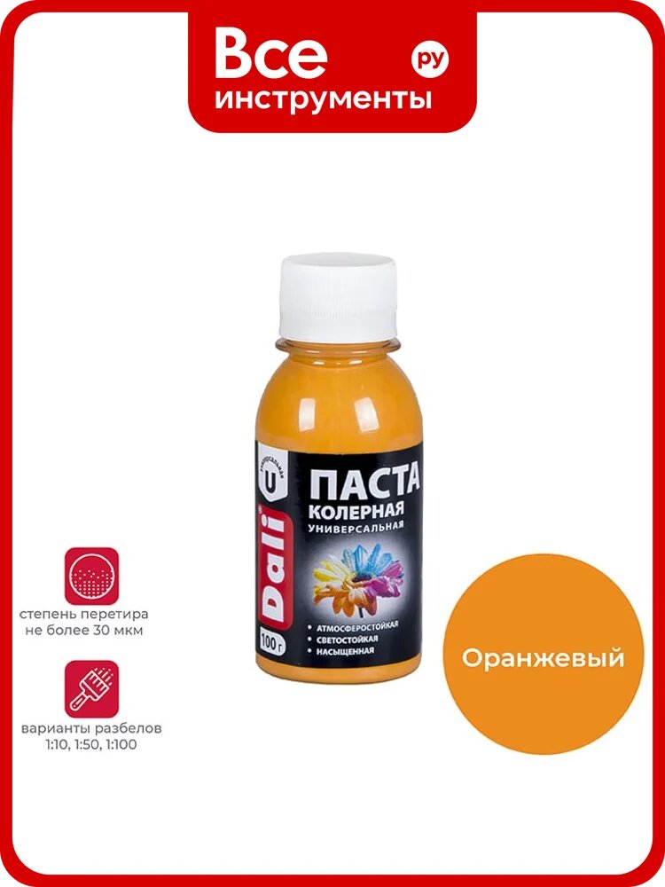 Колер-паста DALI 826460, для водно-дисперсионных материалов, оранжевый, 0,1 кг