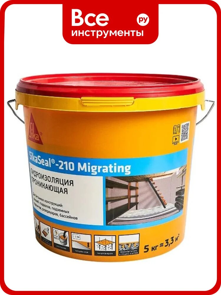 Проникающая обмазочная гидроизоляция на цементной основе SIKA Migrating Seal-210 5 кг 741068 надежной конструкции