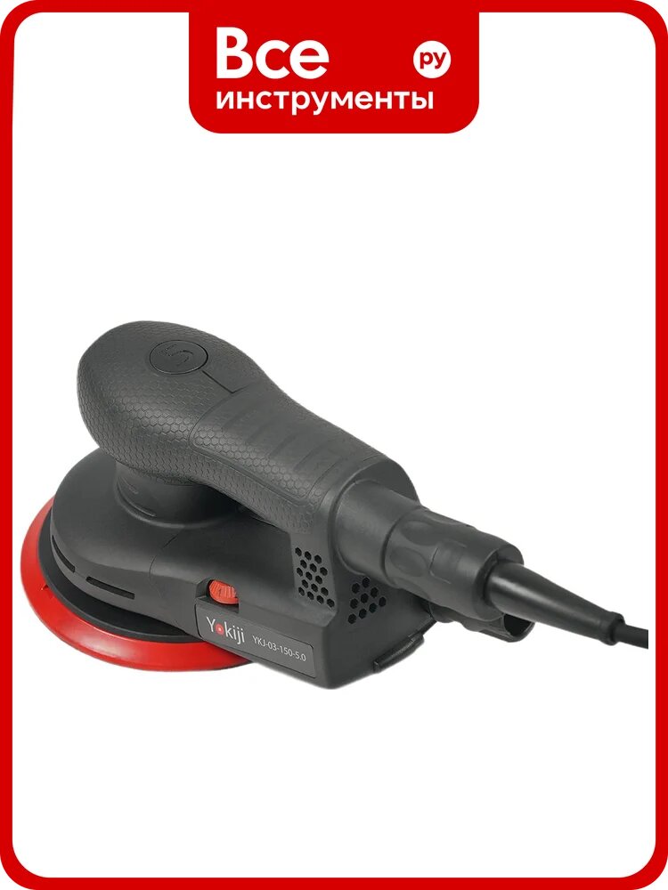 Шлифовальная машинка ручная Yokiji 220V/50Hz, 400W, эксцентрик 5,0 мм YKJ-03-150-5.0