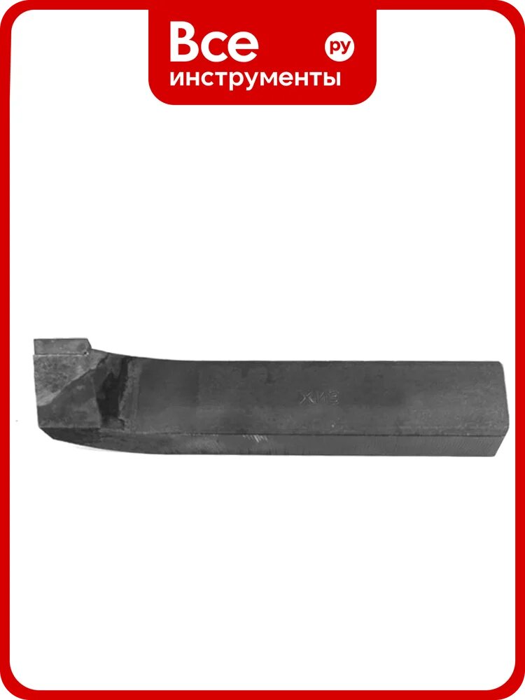 Резец проходной упорный изогнутый 25x16x140 Т5К10 ХИЗ ri.153.93 стальная конструкция правый ход назначение