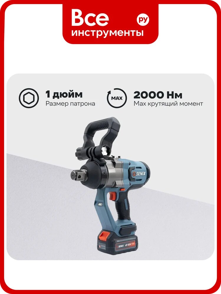 Гайковерт ударный аккумуляторный SENIX X2 20V, 2000Нм, 0-1650 об/мин PDWX2-M6-EU-0