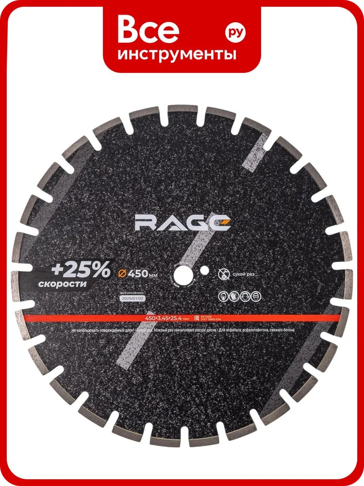 Диск алмазный RAGE 600356, для асфальта, бетона и камня, 450мм