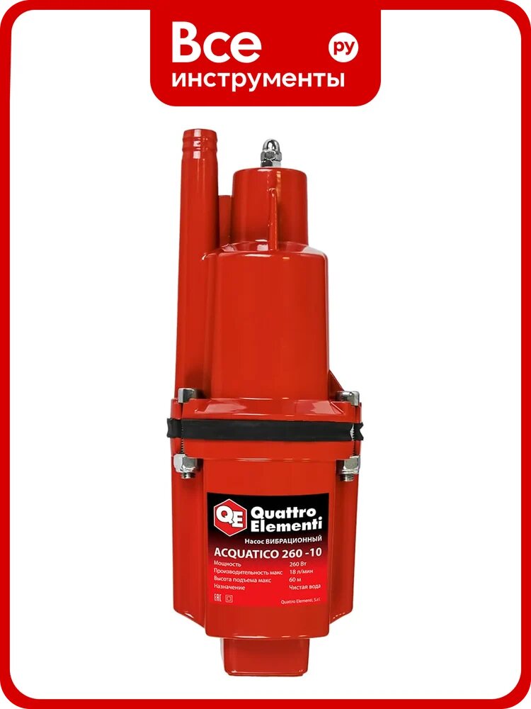 Вибрационный насос QUATTRO ELEMENTI Acquatico 260-10 кабель 10 м 910-324, из колодцев