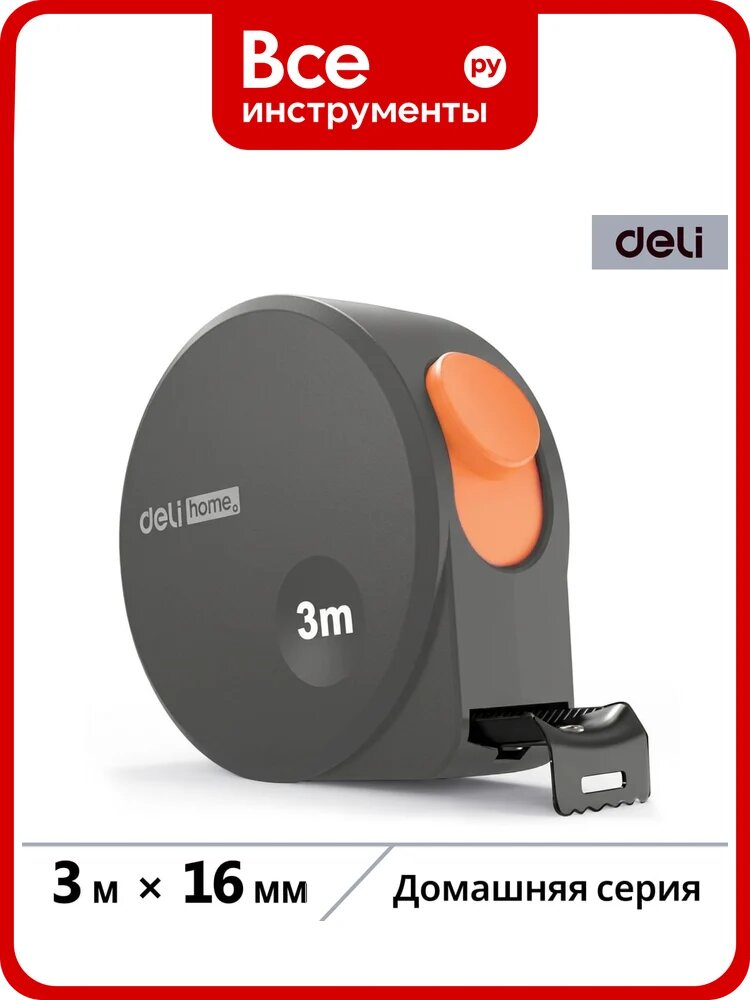 Рулетка DELI home series gray ht8316c 3мх16мм, эксклюзивный дизайн, корпус из софттач пластика, противоскользящая резиновая вставка, подарочная упаковка 112896