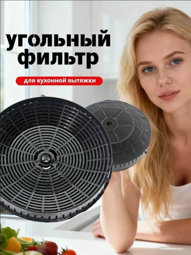2шт Набор угольных фильтров для вытяжки Electrolux Indesit Samsung Whirlpool 4055171138
