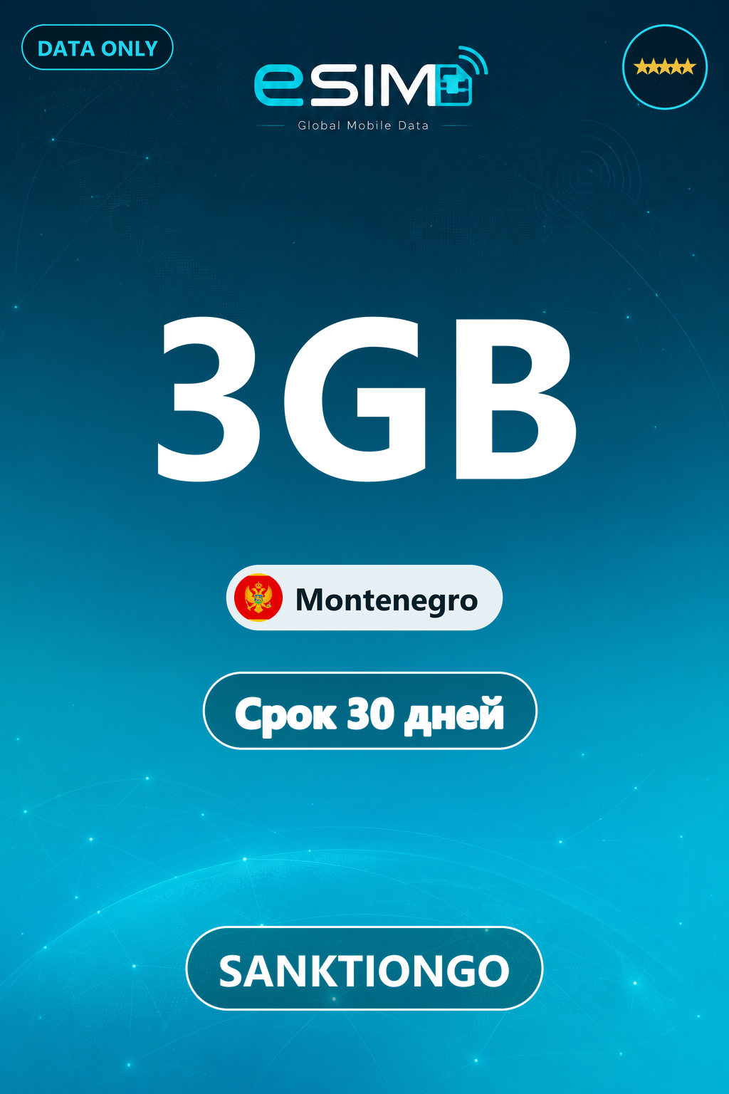 ESIM Черногория — 3 ГБ на 30 дней, туристическая сим-карта для интернета в поездках