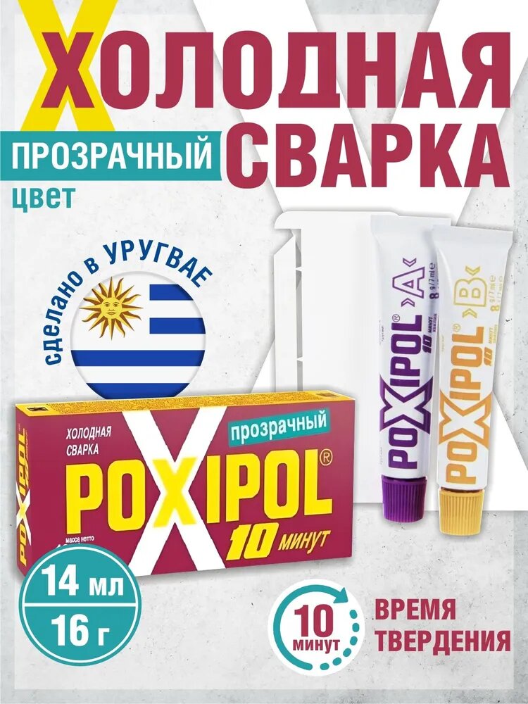 Poxipol Холодная сварка 14 мл