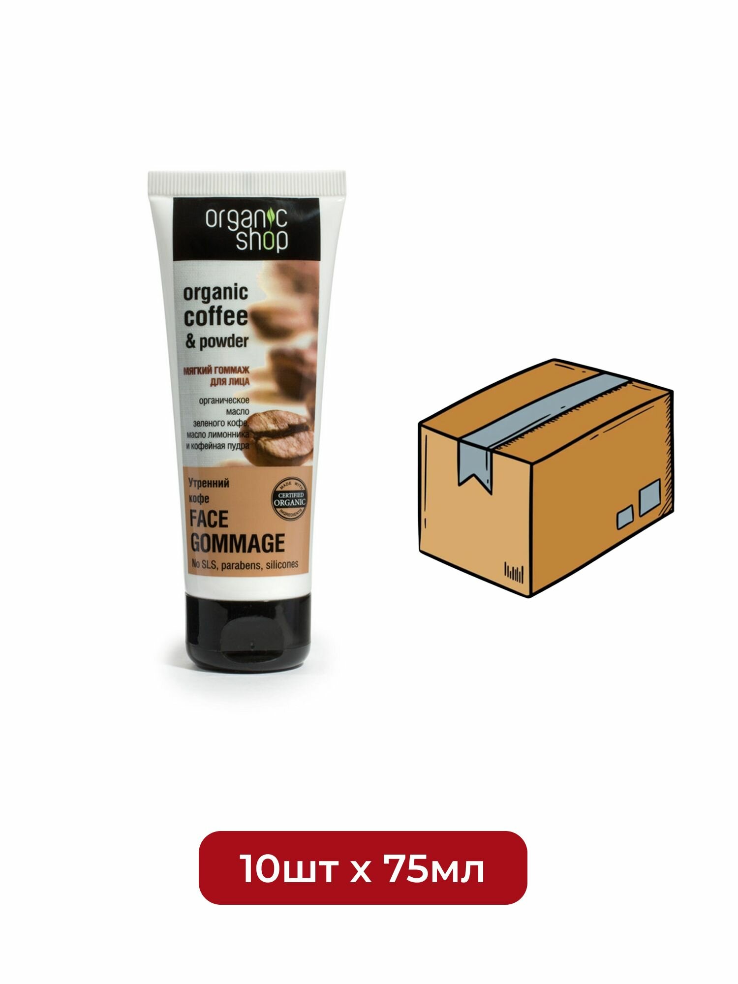 Гоммаж для лица Утренний кофе Organic Shop, 75 мл х 10шт