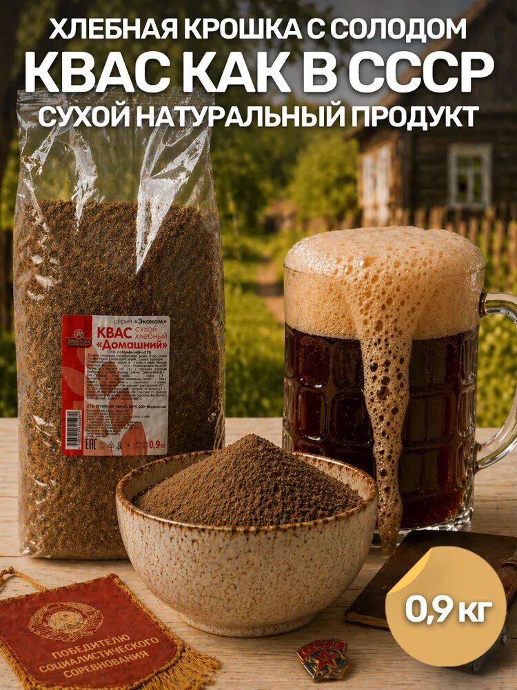 Квас сухой хлебный 0.9 кг
