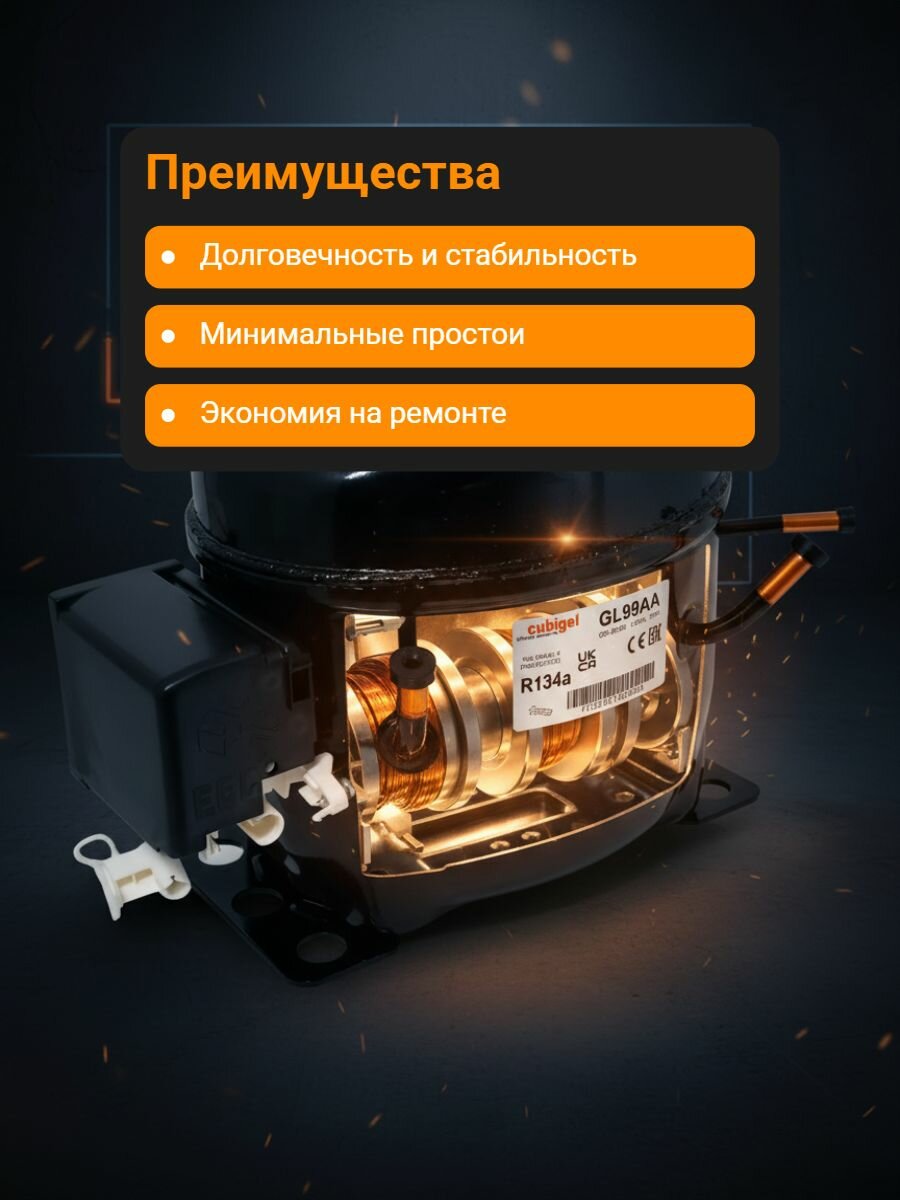 Компрессор Cubigel GL99AA -186Вт- фреон R-134a — фото 1
