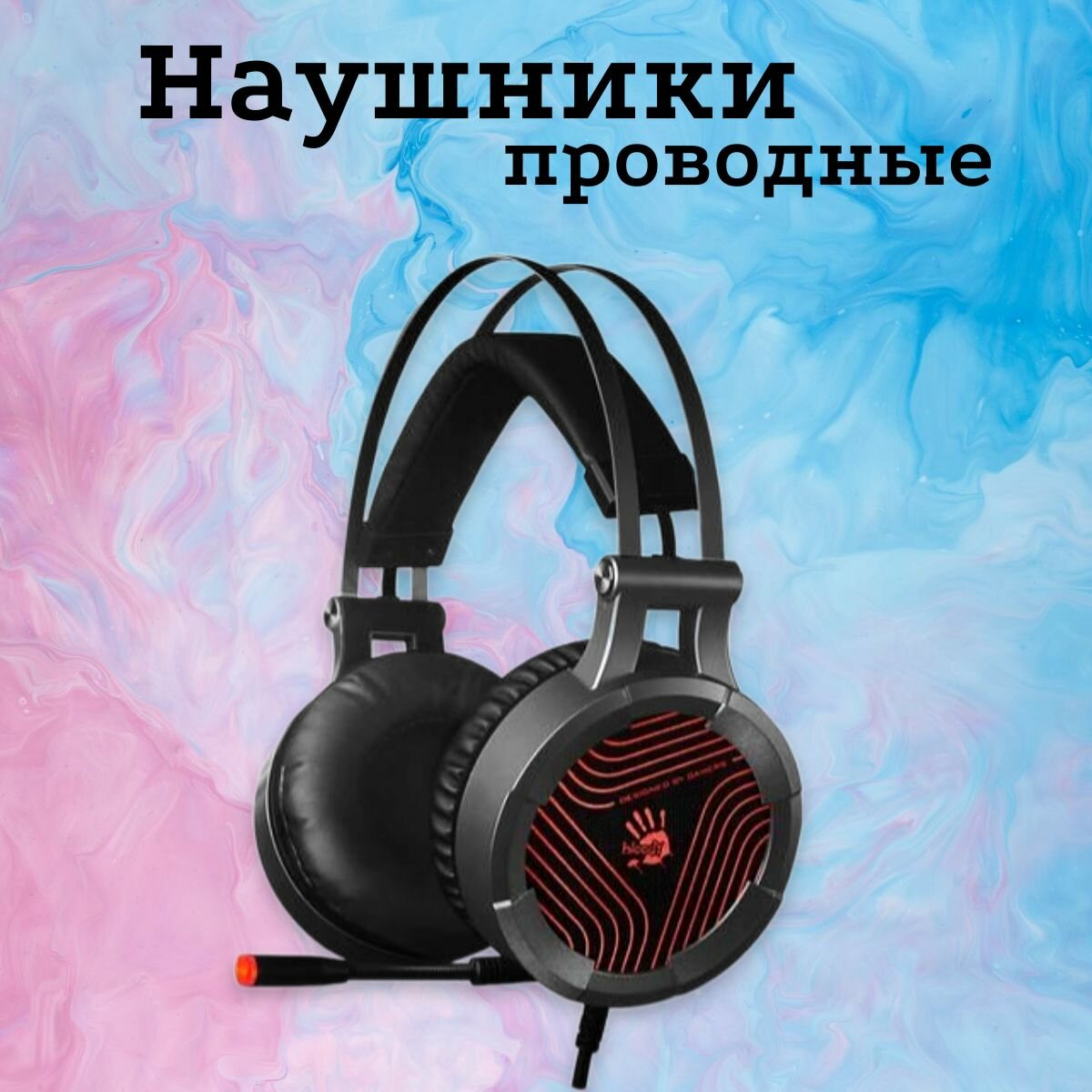 Игровые наушники, проводные, цвет: черный