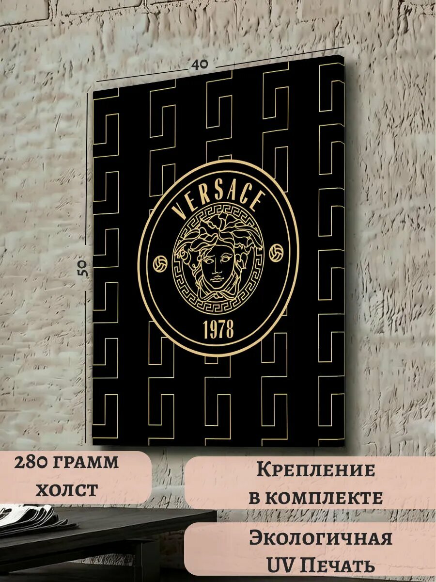 Картина 40х50 Версаче Versace Эстетика Стиль Мода Бренд