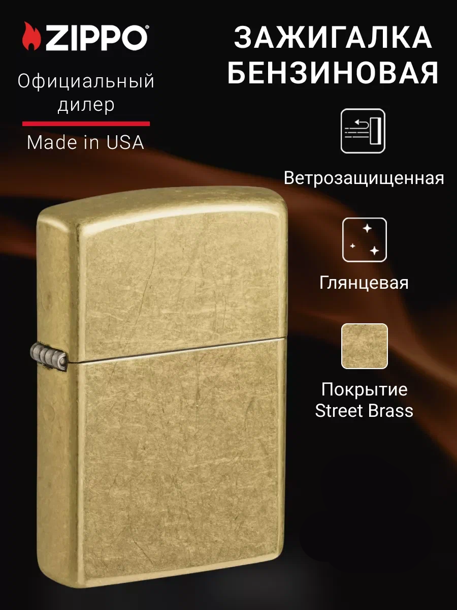 Зажигалка бензиновая Zippo, оригинал, подарочная, без топлива