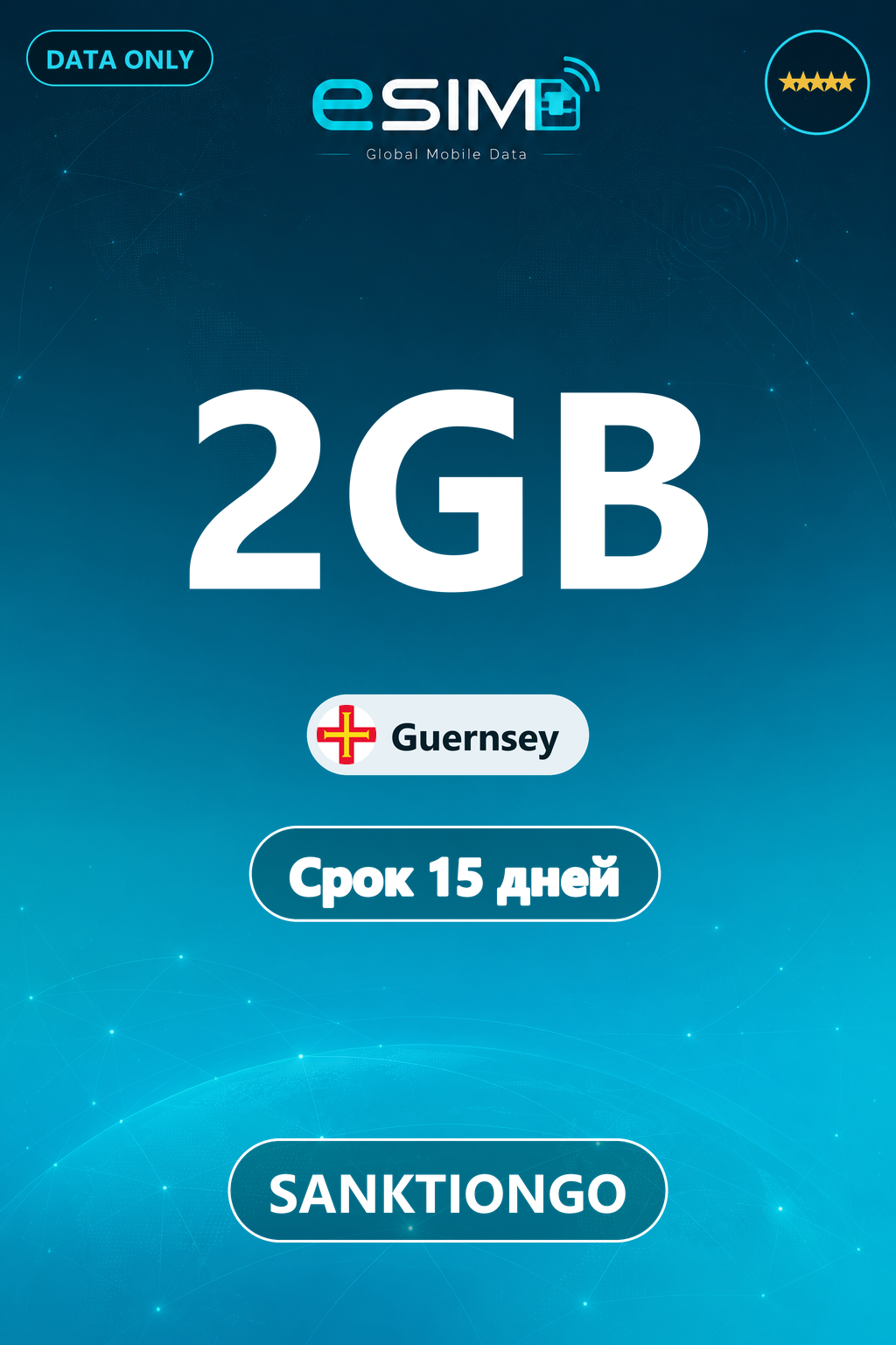 ESIM Гернси — 2 ГБ на 15 дней, туристическая сим-карта для интернета в поездках