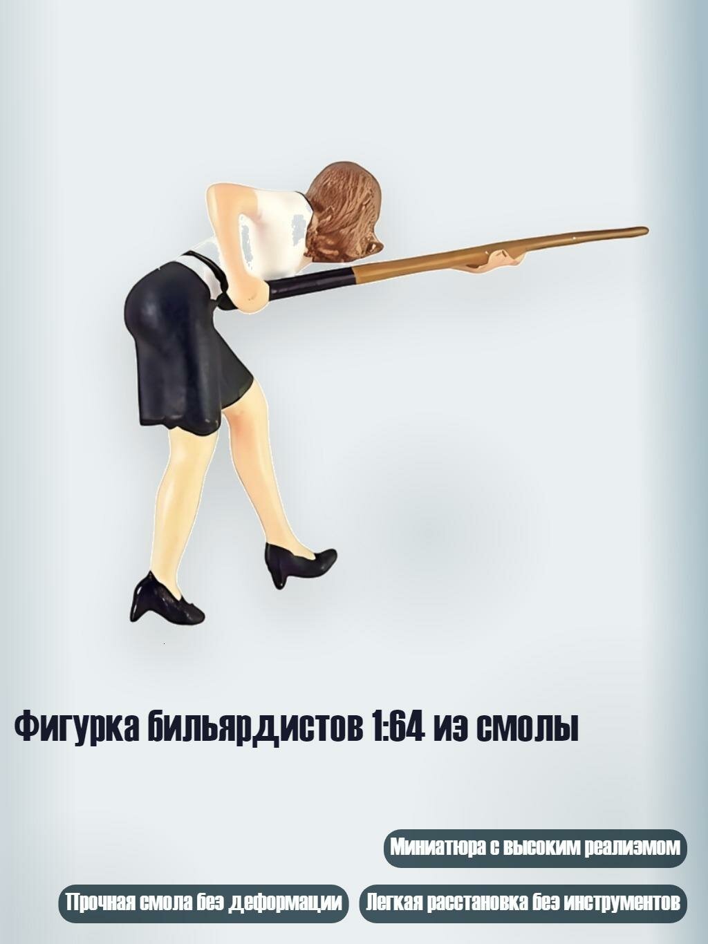 Фигурка бильярдистов 1:64 из смолы, Девушка-балерина