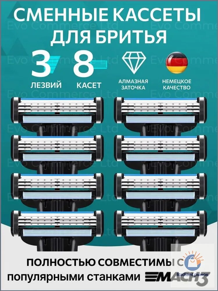 Лезвия Кассеты для бритья мужские 8 шт / Сменные кассеты с 3 лезвиями для бритья