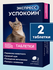 Успокоительные таблетки, антидепрессанты для кошек Экспресс Успокоин, 2 шт