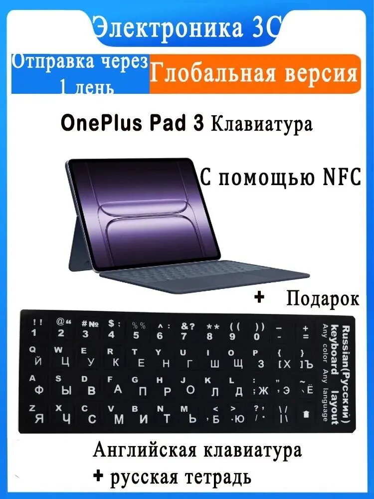 OnePlus Клавиатура беспроводная OnePlus беспроводная Умная клавиатура NFC для OnePlus Pad 3 Глобальная версия с русскоязычной наклейкой, Английская раскладка, лазурный
