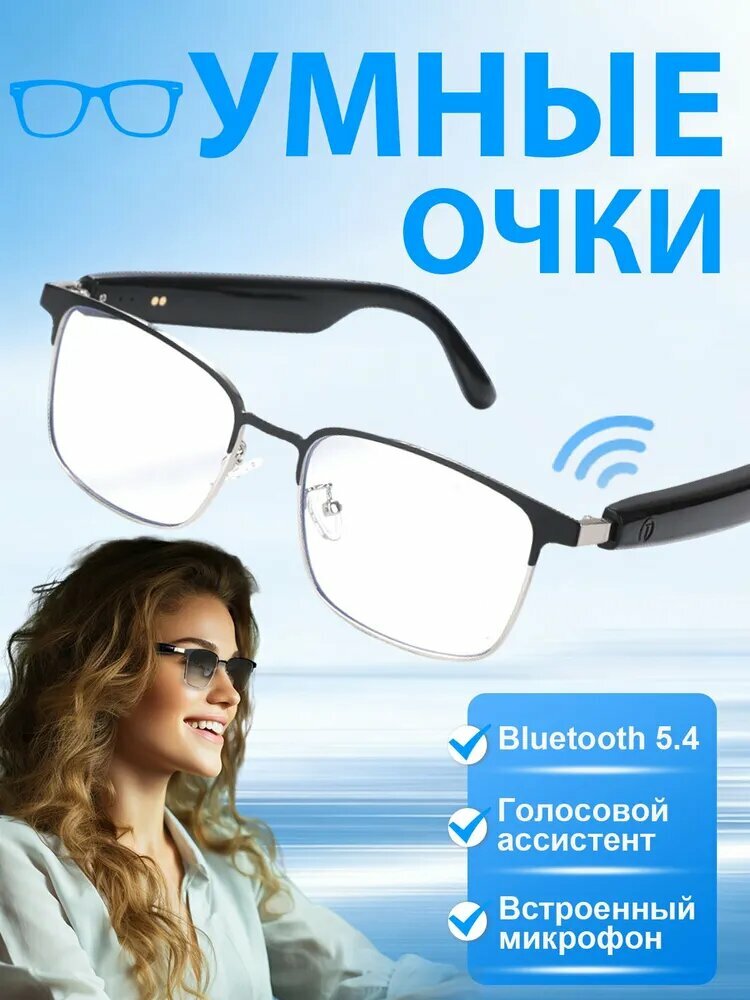 Умные очки, беспроводные наушники, защита от ультрафиолета, 5.3 AI