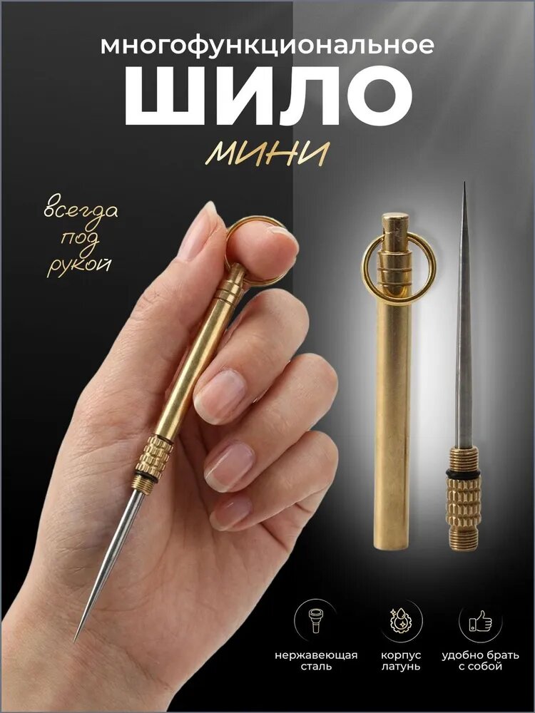 Шило канцелярское, зубочистка