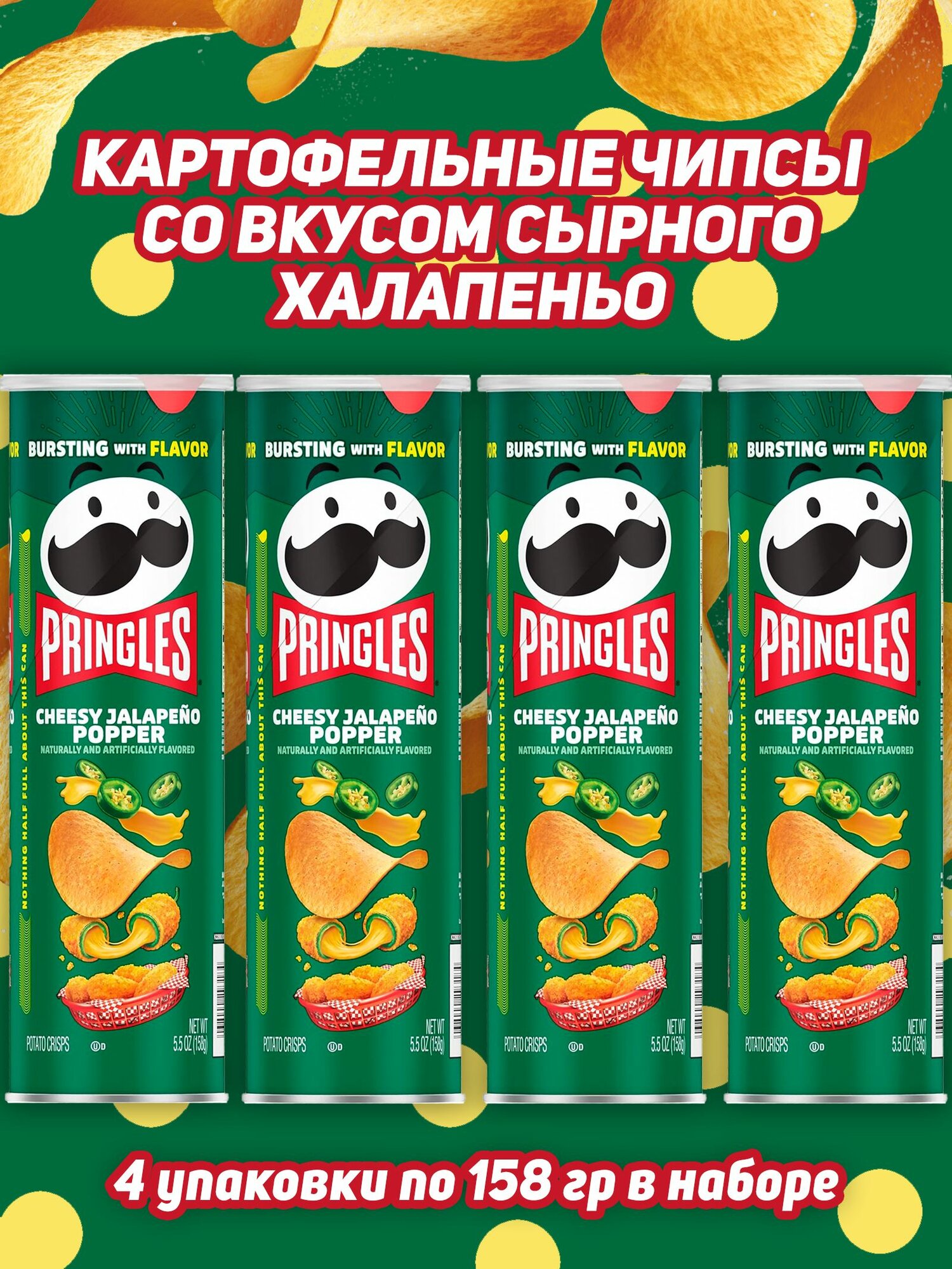 Картофельные чипсы Pringles Cheesy Jalapeno Popper Сырный Халапеньо, 158 гр, 4 шт